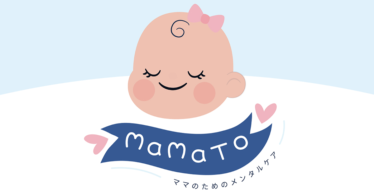 MaMaTo - ママのためのメンタルケア